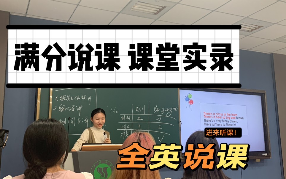 全英说课||专业第一说课实录||满分说课||英语教学法结课考试||教招教资||...