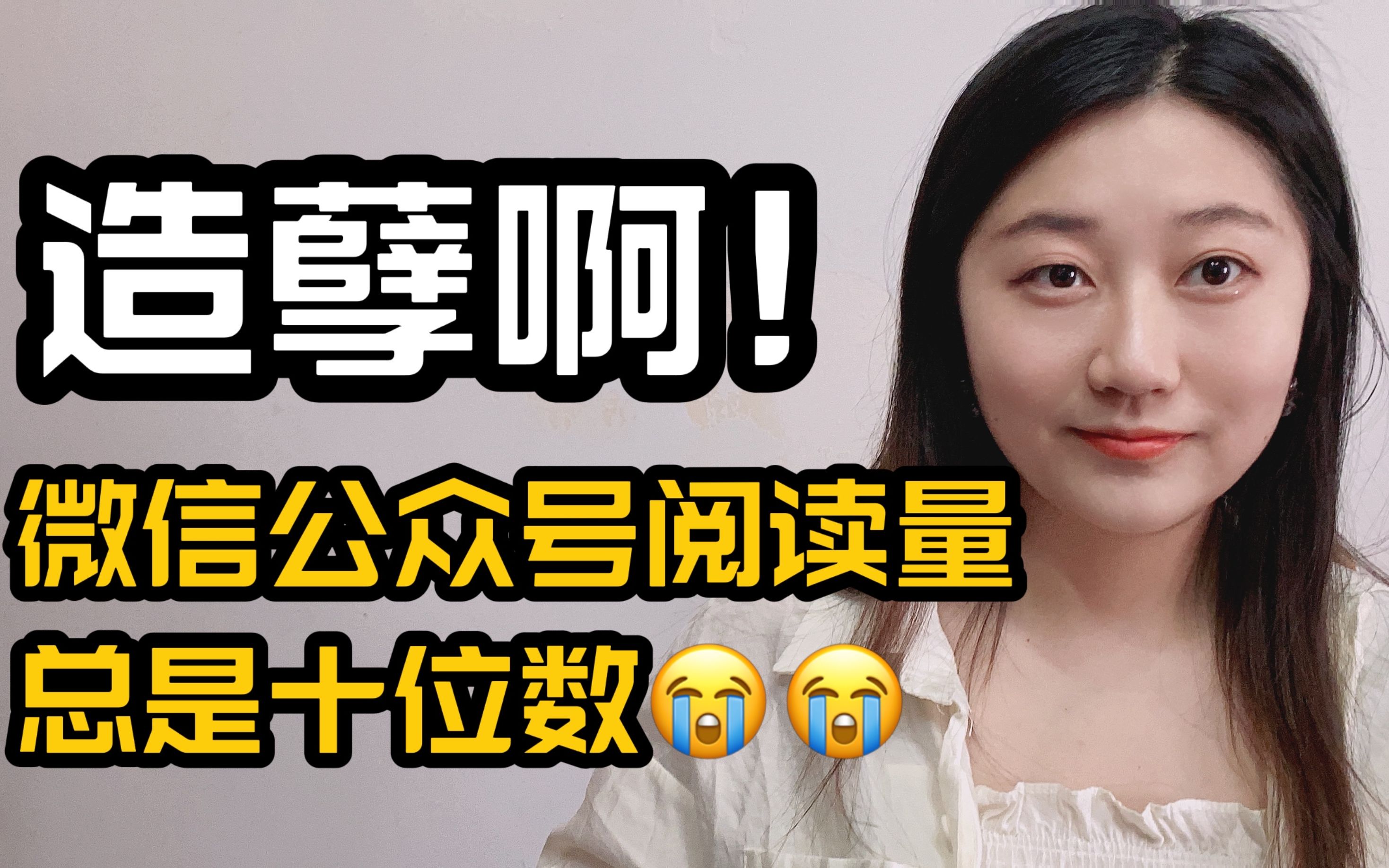 为什么你的微信推文没人看?