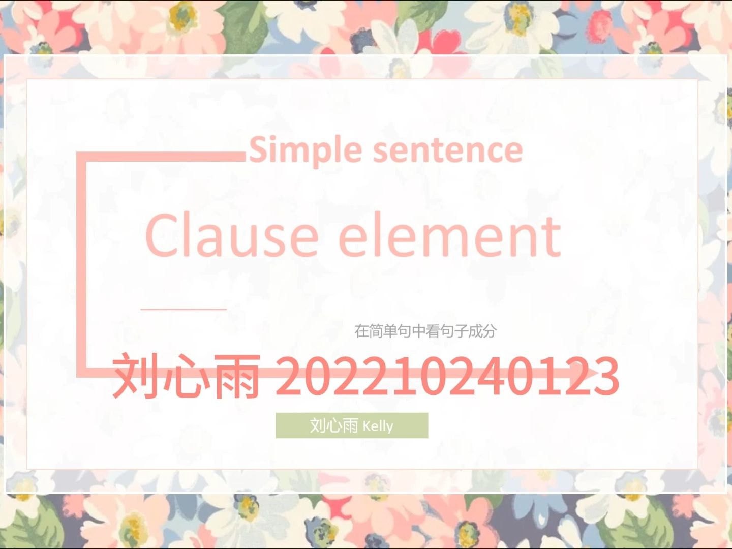 微课大赛作品5 基本句子成分