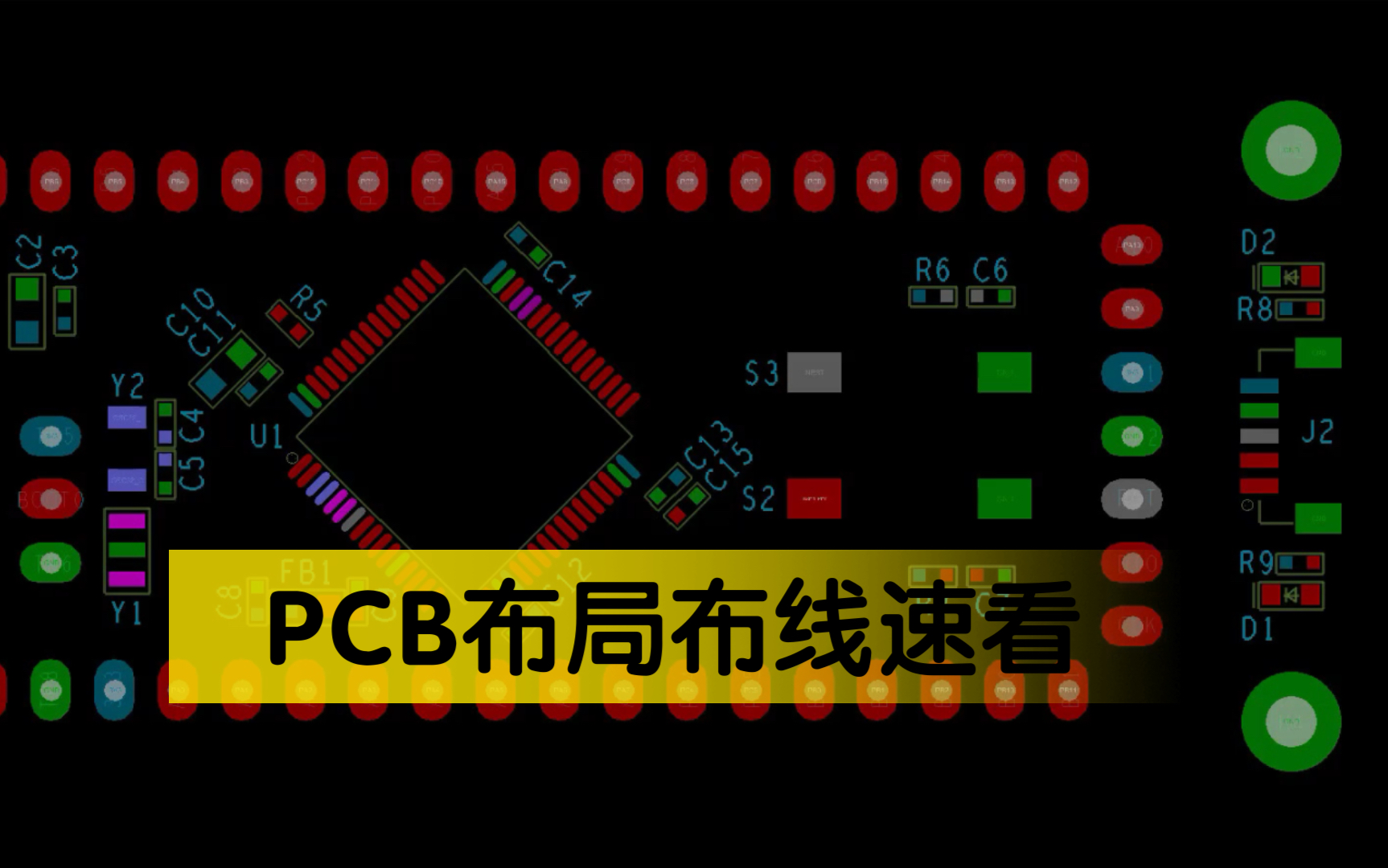 一个STM32核心板的诞生,猜猜做这个视频一共用了几个软件