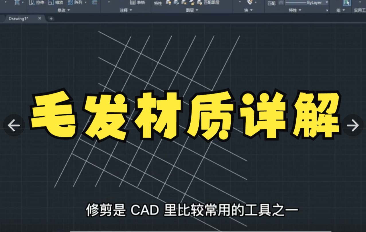 【cad教程技巧】CAD材质贴图之毛发材质详解大家快来看看吧