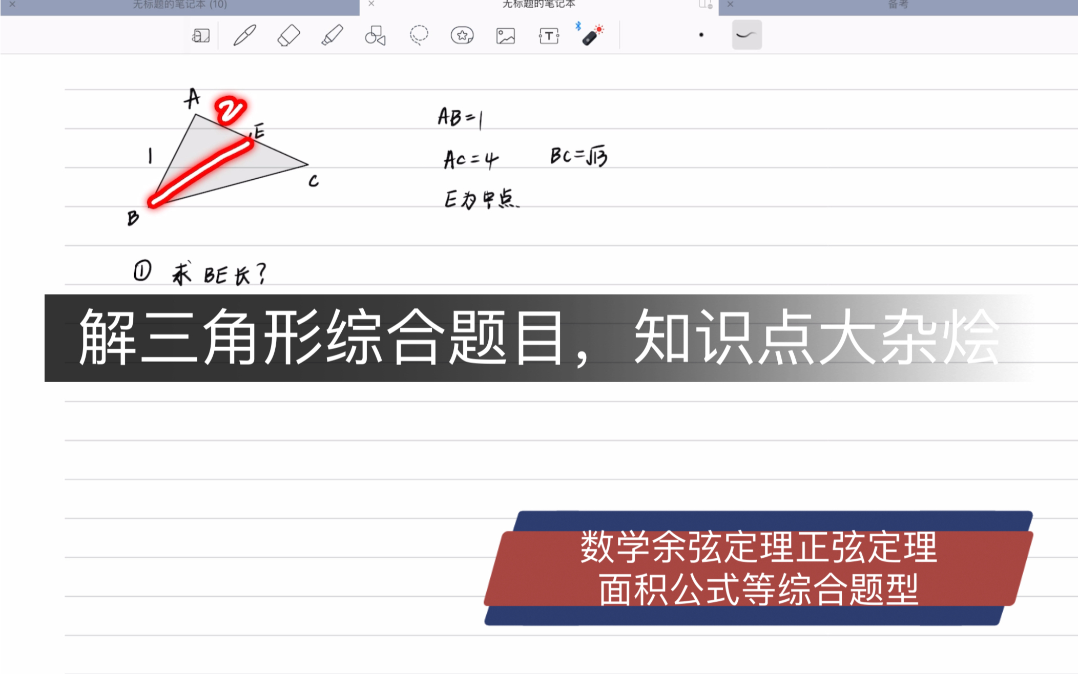 解三角形余弦定理正弦定理面积公式中线角平分线长度外接圆半径边长...