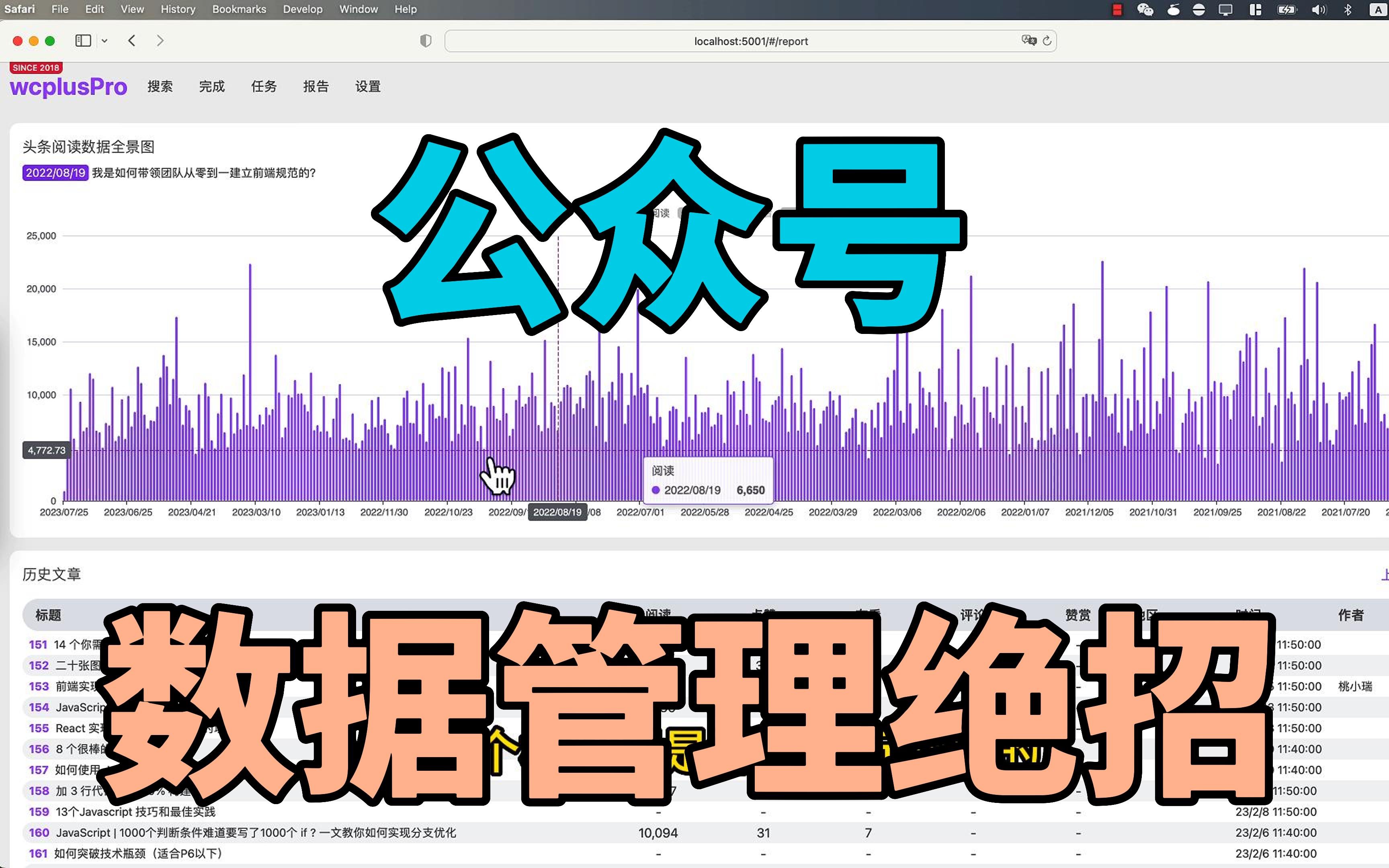 一键收纳30万篇文章!揭秘公众号管理神器!
