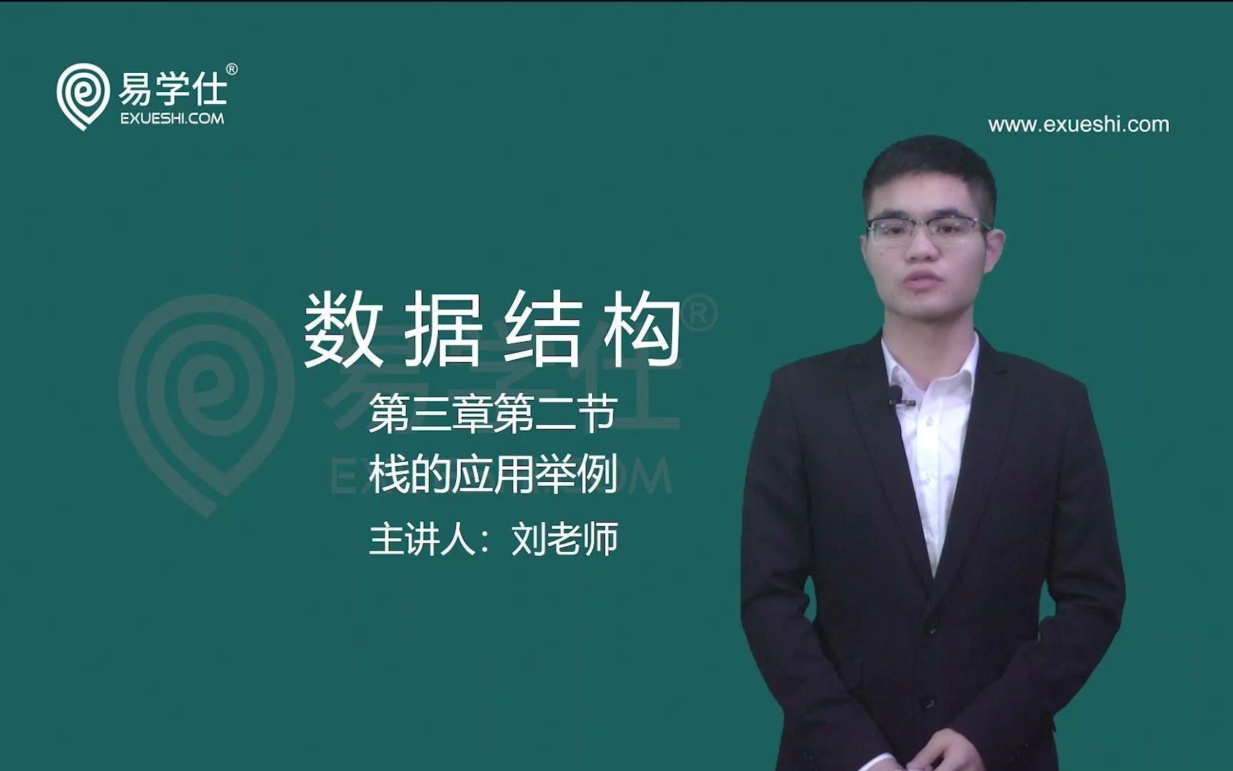 云南专升本计算机数据结构培训网课(2)——易学仕专升本