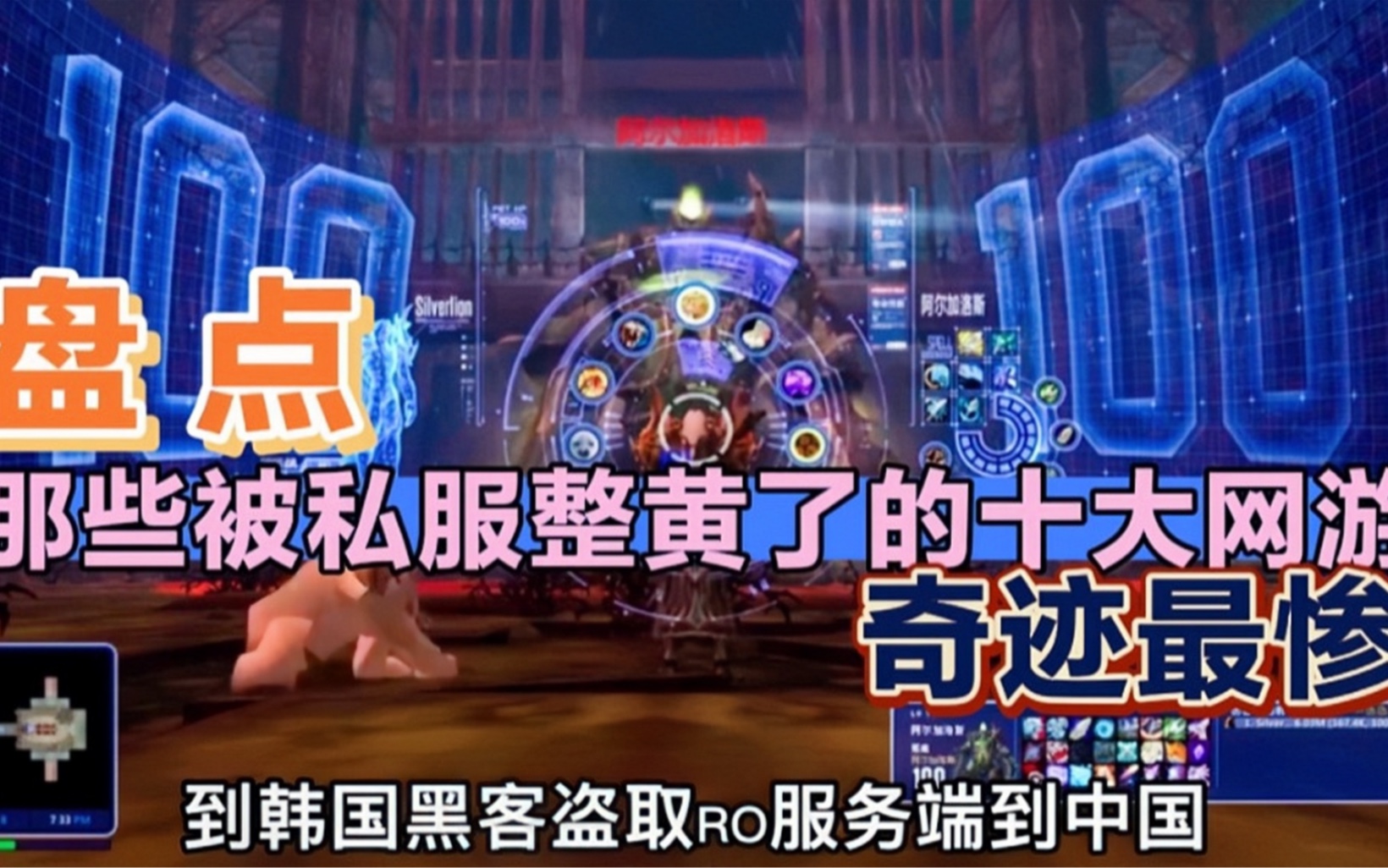 有90%的人玩过私服?盘点那些被私服整黄了的十大网游,奇迹最惨