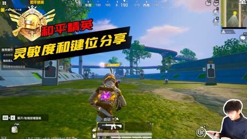 和平精英:高清模拟器键位设置以及灵敏度分享,压枪太稳了