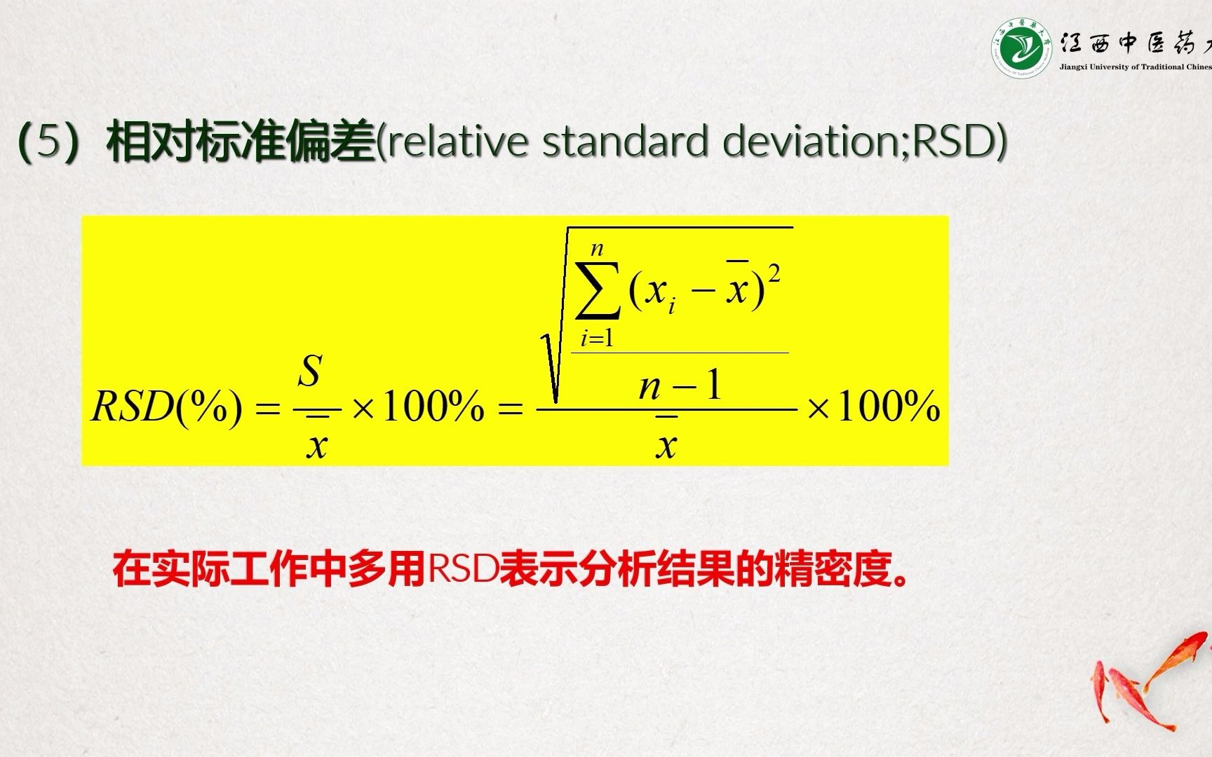 知识点:1.2 精密度与偏差的计算,准确度与精密度的关系