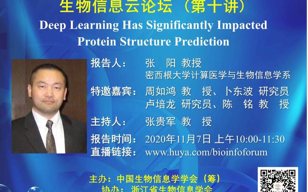 生物信息学论坛第十场-美国密西根大学张阳教授Deep Learning Has ...