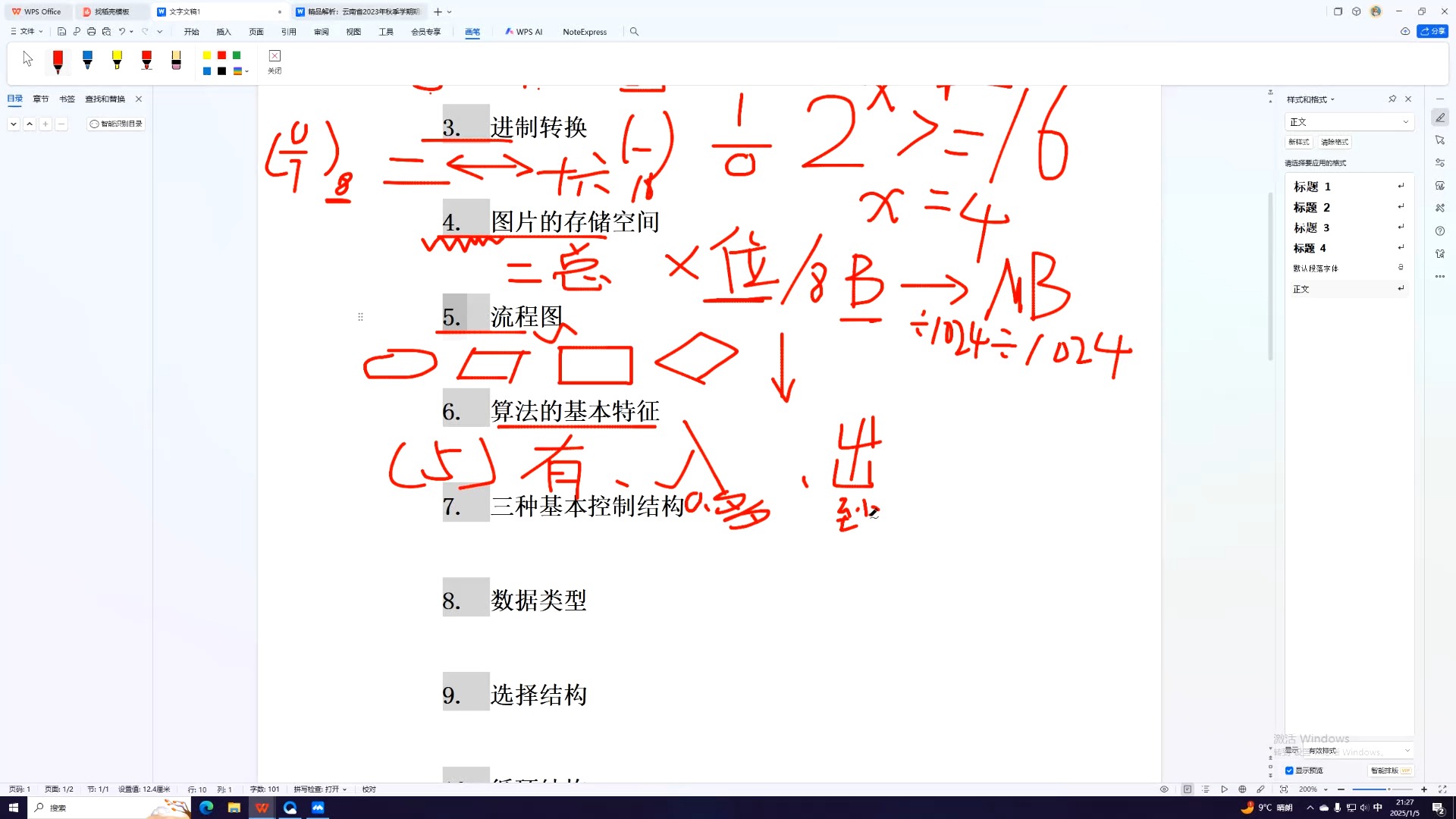 云南省高中信息技术学业水平测试考前必看重点(2025年1月8日)
