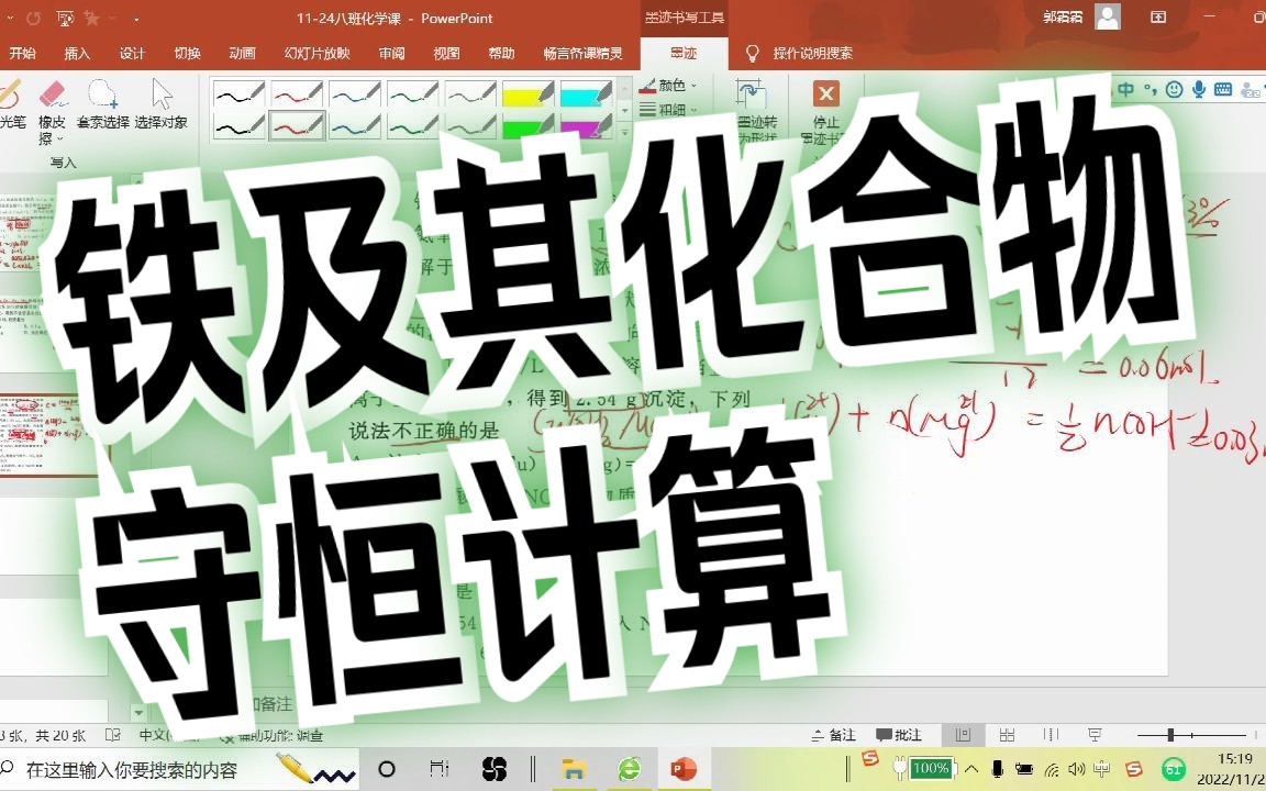 铁及其化合物守恒计算