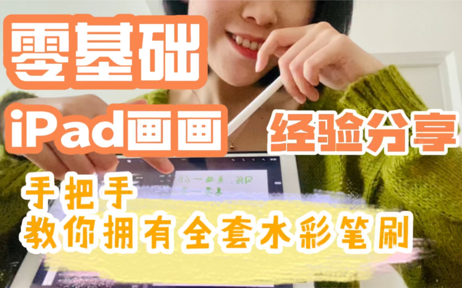 iPad画画|零基础入门必看|procreate笔刷设置教程