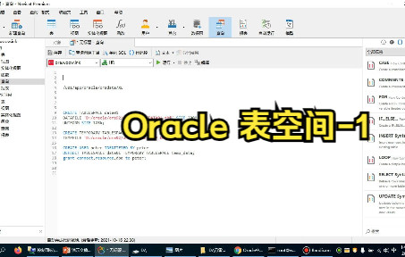 表空间和用户-1