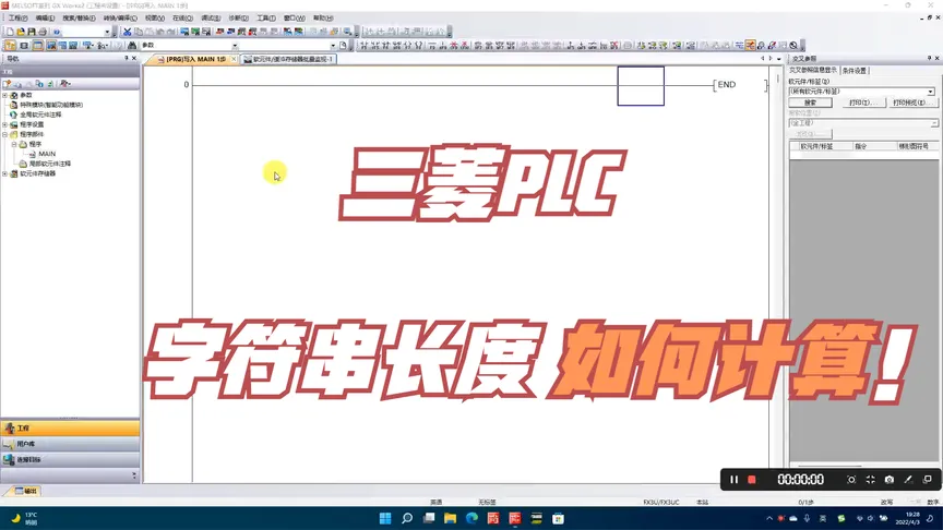 三菱PLC字符串的长度怎么计算,有什么用呢?