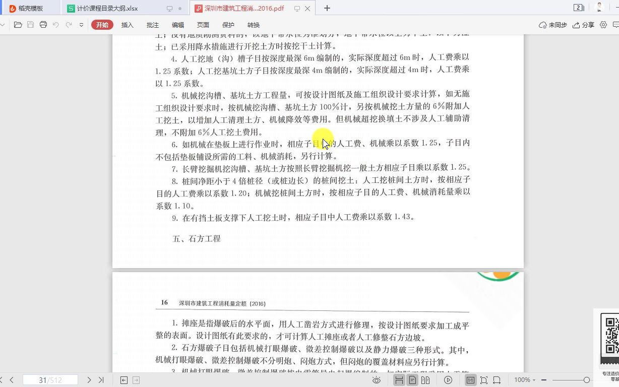 08土方工程定额解析