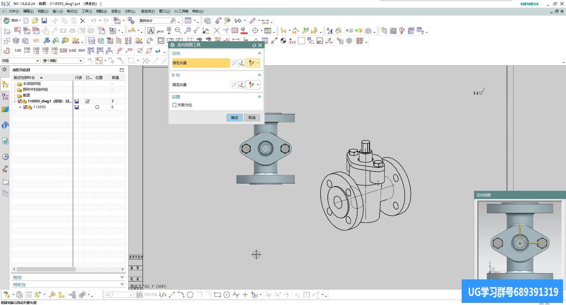 UG工程图中轴侧视图剖切如何制作?