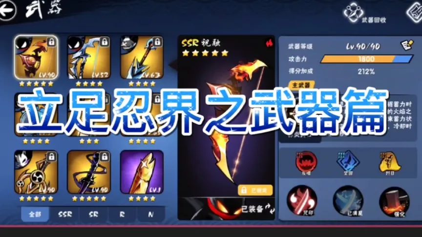 忍者必须死3:选好武器让你少走弯路,快速在忍界立足