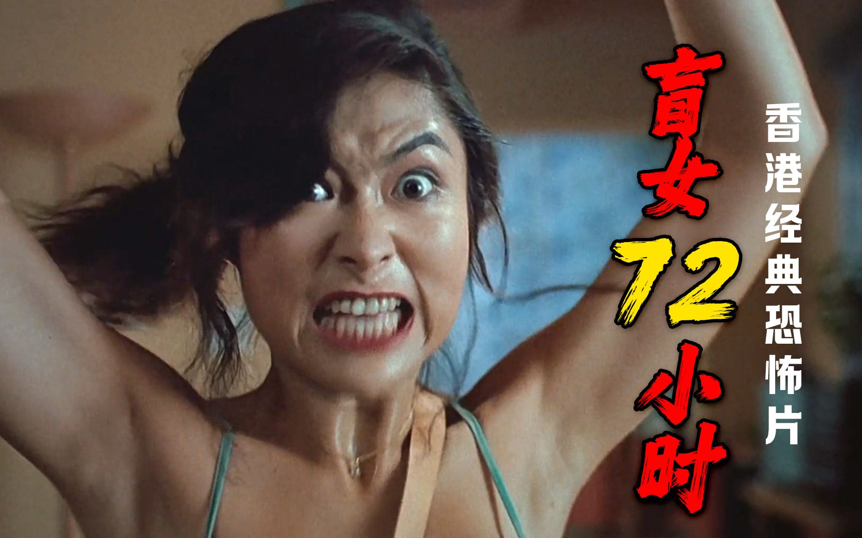 美女身患眼疾,被变态黄狗疯狂折磨72小时,结局很舒爽~~