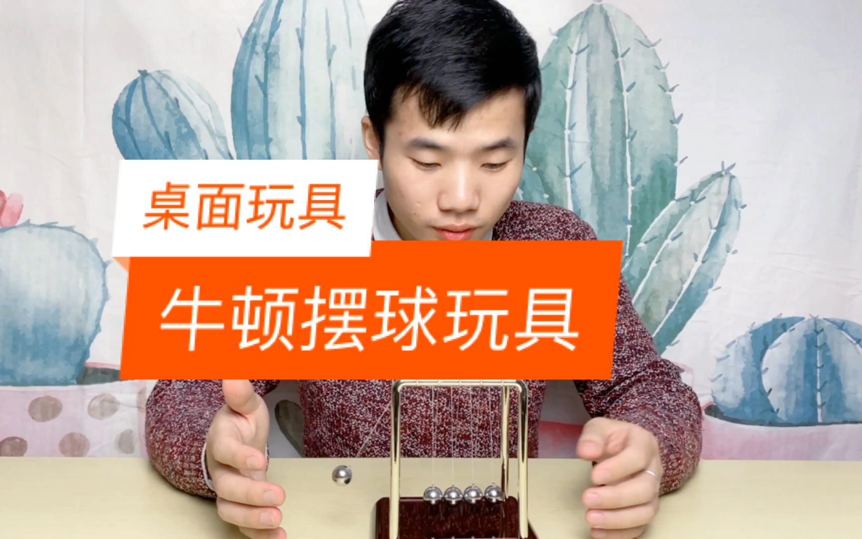 桌面玩具,动量守恒定律你知道吗?小伙用牛顿摆球演示其中原理