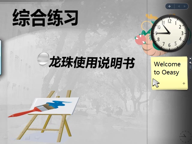 ...练习 龙珠使用说明书 字体段落 边框底纹 段前段后 插入符号 大写数字