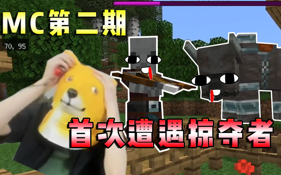 萌新我的世界首次遇到掠夺者会发生什样的情况,我的世界生存实况...