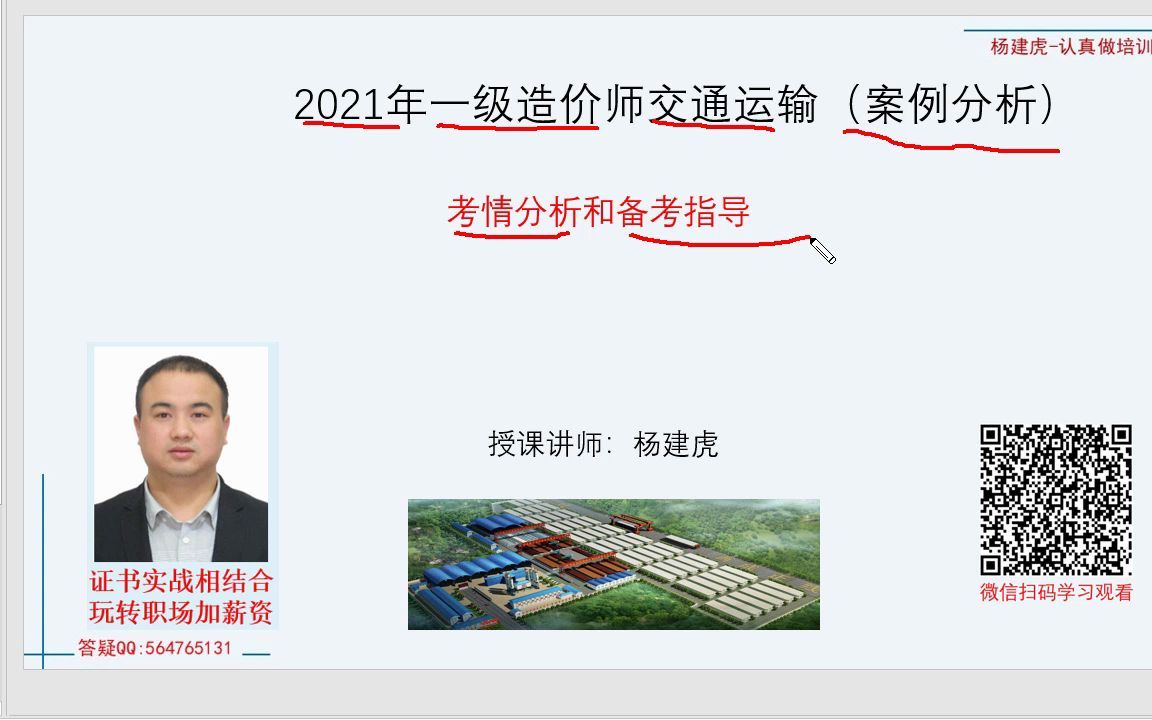 1一造2021交通案例分析考情和备考指南