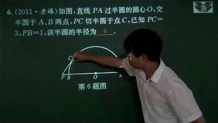 人教版 九年级数学 切线的性质和判定 李书昱