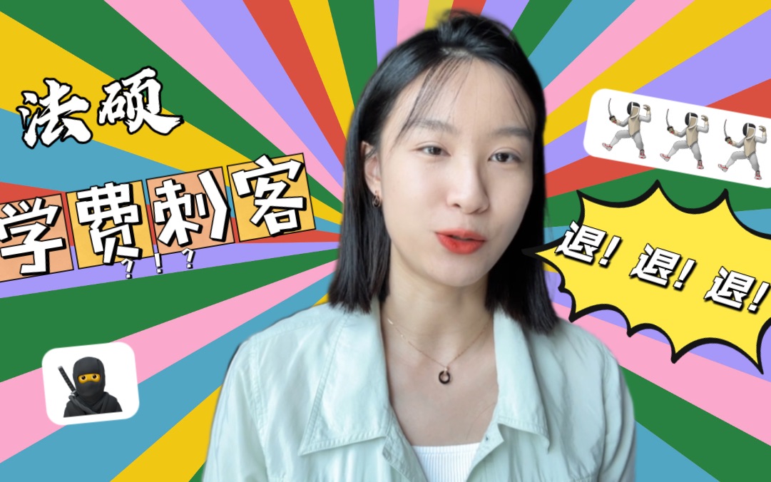 我们整理了51家院校法硕学费,最高达6.13万/年!这书可真是读不起了.