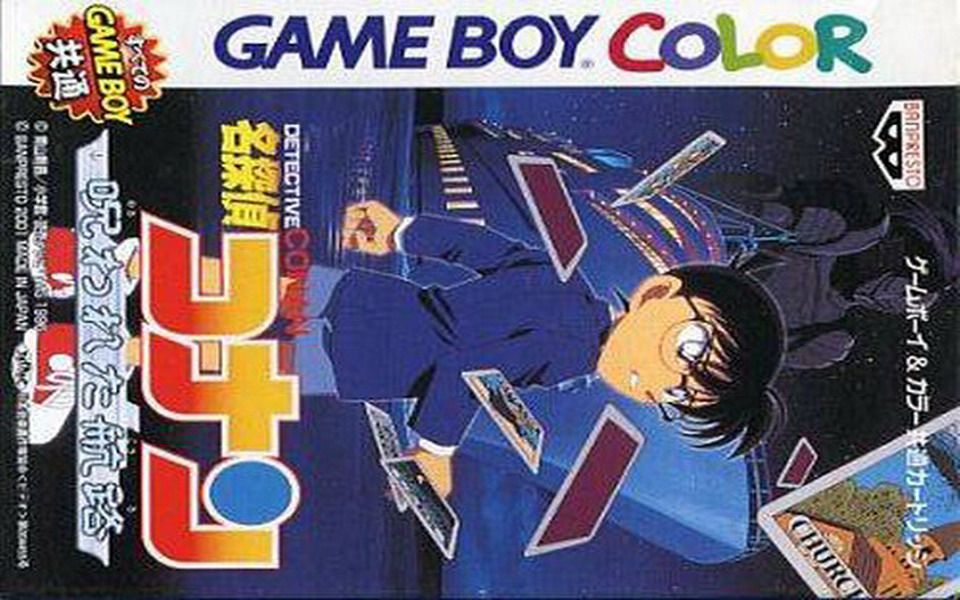 GBC游戏图签0033-名侦探柯南-被诅咒的航线