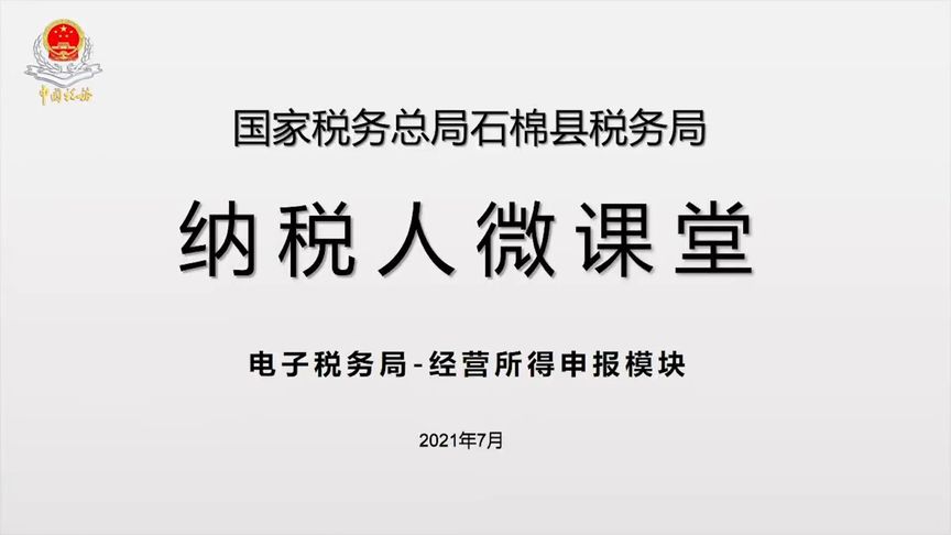 经营所得个税预缴申报(web端)(山东火炬高技术开发区税务局)