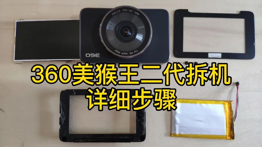 360美猴王二代行车记录仪不开机,插上电源线无反应。
