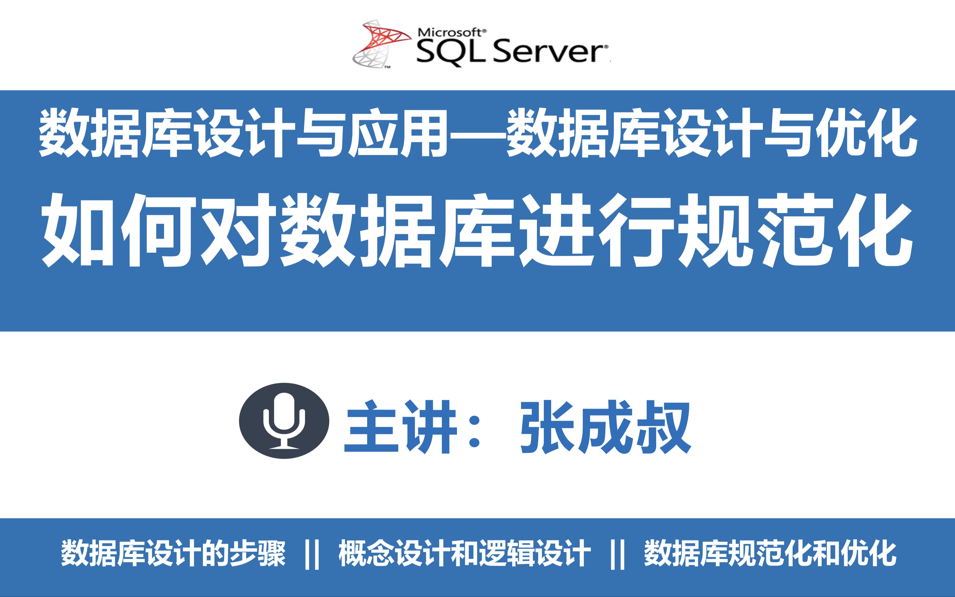 ...SQL Server数据库2008版】第13章 数据库设计与优化 13-4-2 如何...