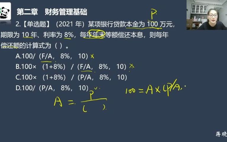 02.2022中级财管习题班(第二章)