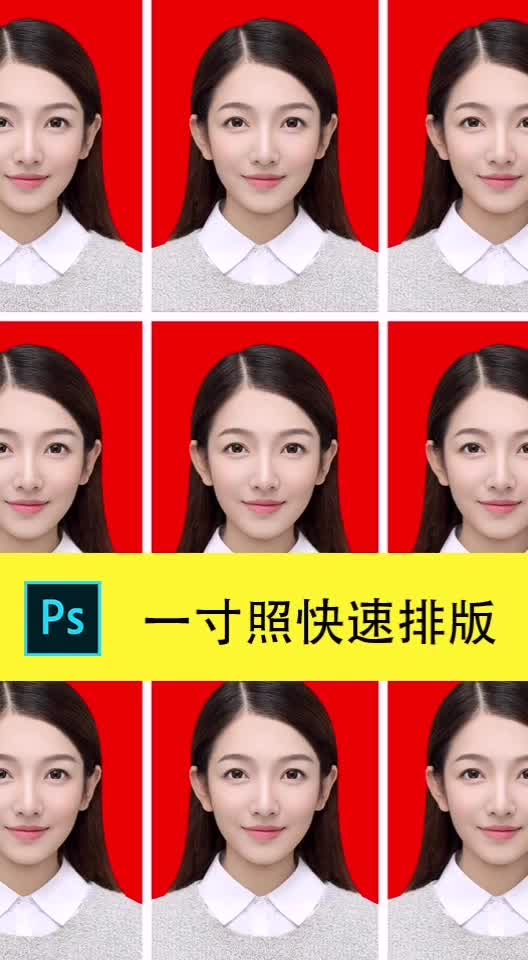 #ps技能 PS证件照排版,一寸照排版,学会不求人#ps实用小技巧 #平面...