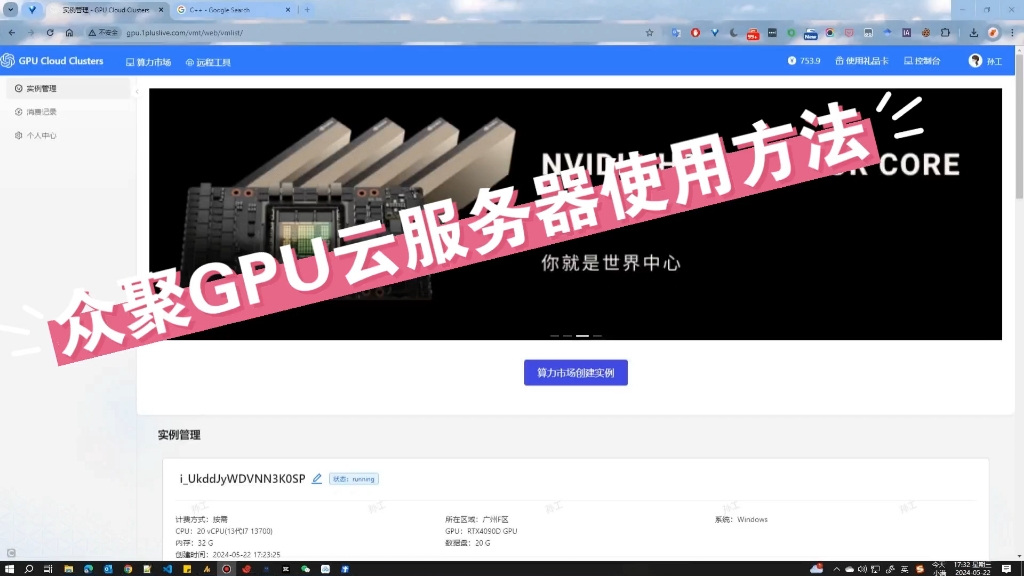 众聚GPU云服务器使用方法