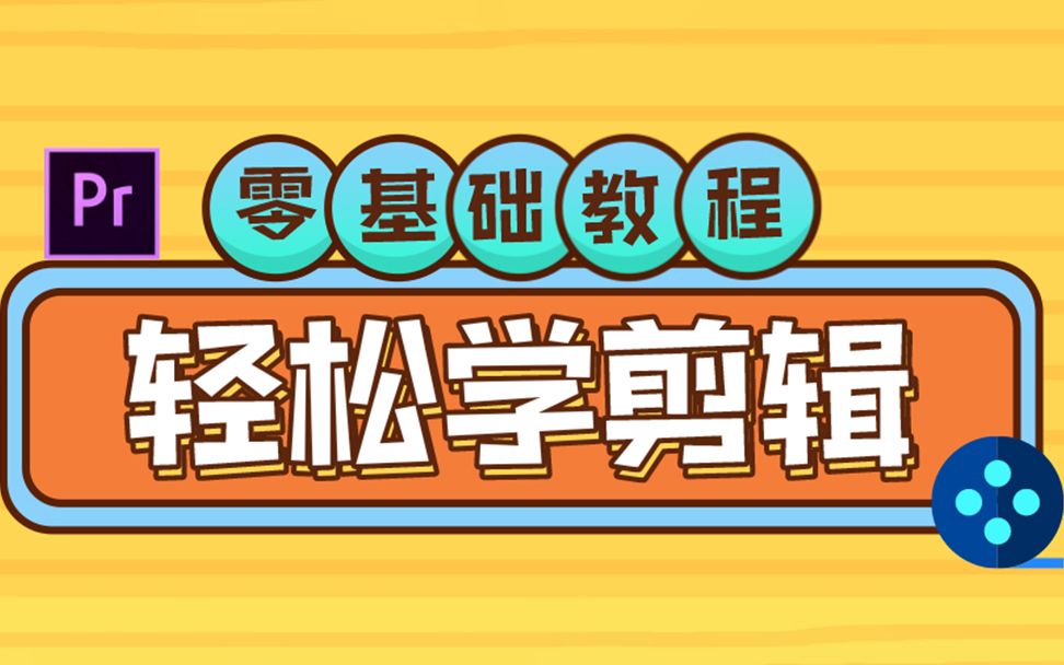 零基础视频剪辑教程,利用标记工具,给视频内容添加标记