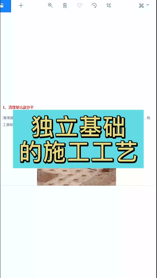 独立基础的施工工艺
