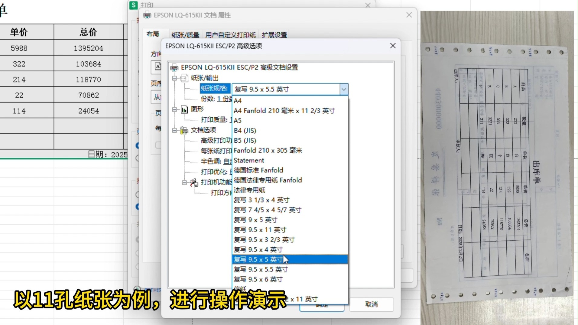 针式打印机文档表格纸张尺寸设置