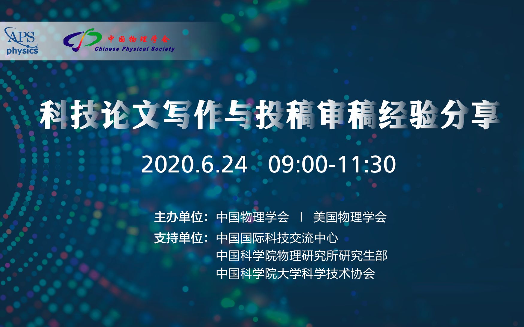 【中英双语】科技论文写作与投稿审稿经验分享(20200624直播完整...