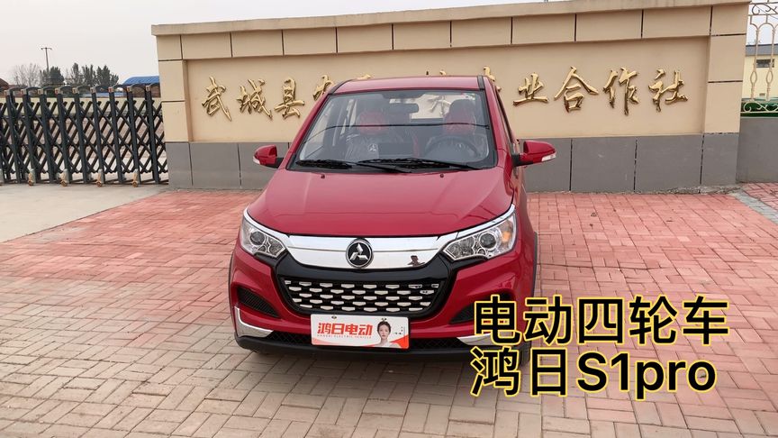 电动四轮新能源低速汽车,老年代步车、鸿日电动车