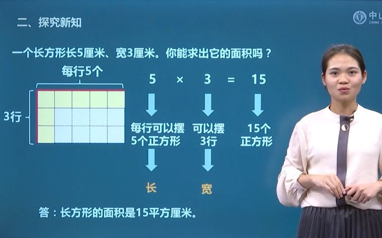 3月20日 三年级数学 长方形、正方形面积的计算