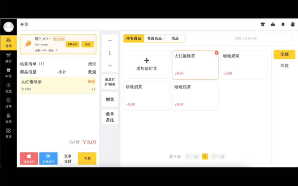 连锁餐饮奶茶店快餐店扫码点餐小程序支持堂食扫码点餐、到店取餐,...