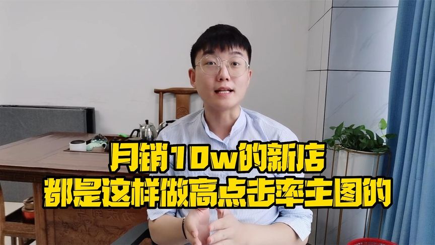 拼多多月销十万的新店,都是这样做高点击率主图的,赶紧收藏