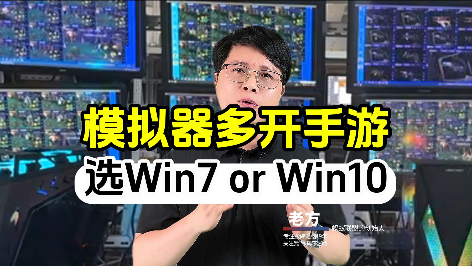 模拟器多开手游 选Win7 or Win10