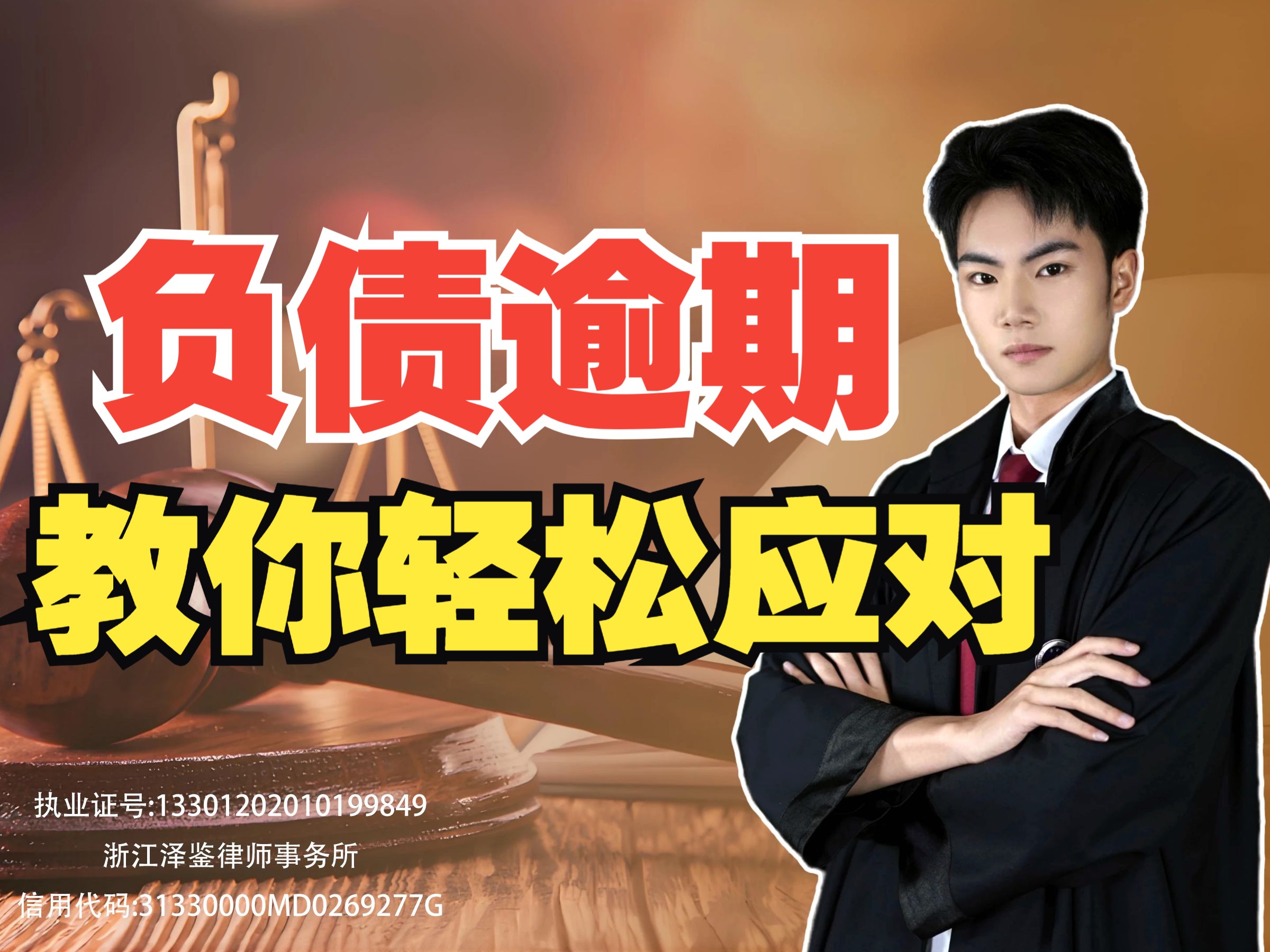 负债逾期怎么办?学会这几招,毛律教你轻松应对!