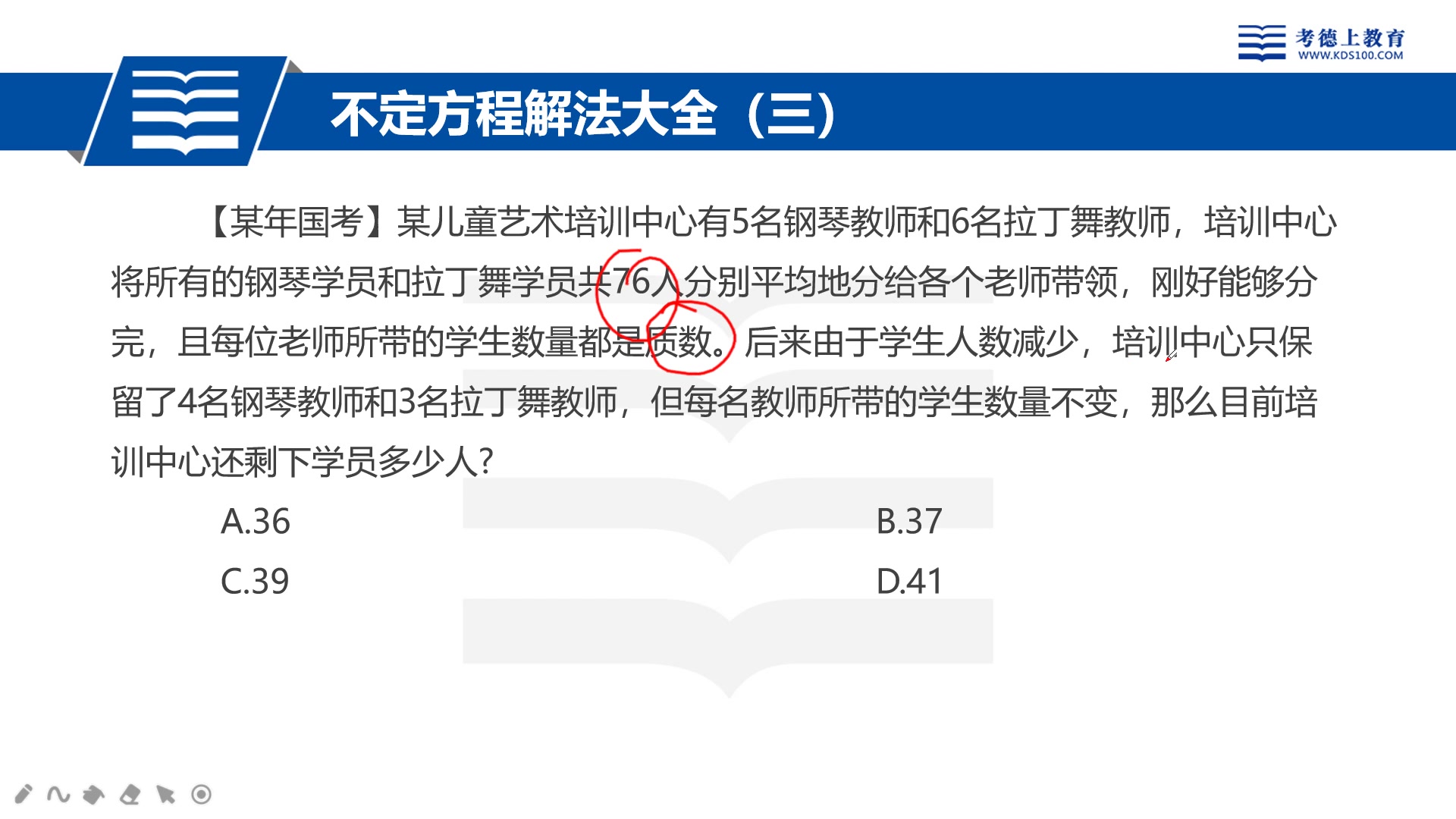 【行测小讲堂】不定方程(三)