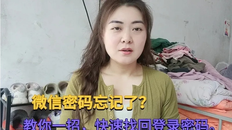 微信密码忘记了怎么办?别着急,教你一招,快速找回登录密码