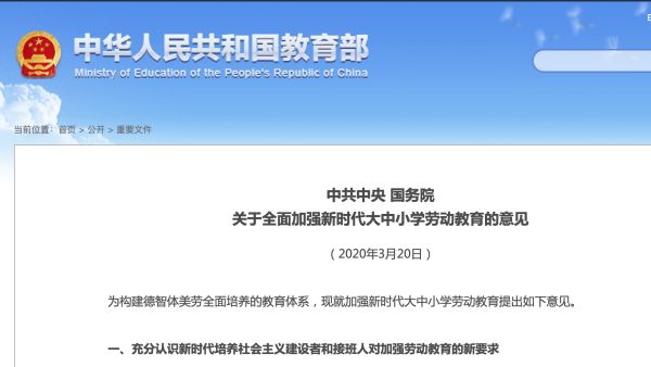 中央发文:把劳动素养评价作为毕业依据