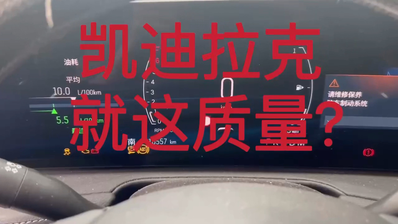 凯迪拉克24款XT4购车一年一个月电瓶报废抛锚路边,4s店说过保一个...