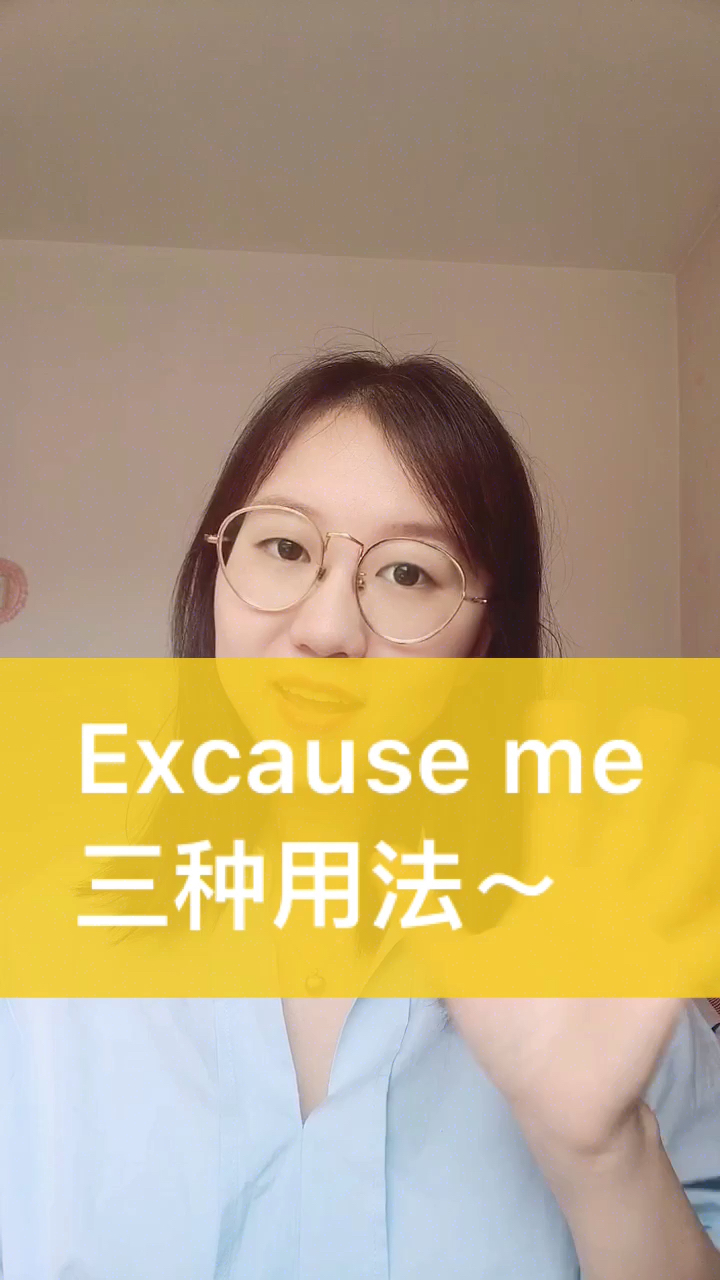 Excuse me的三种用法