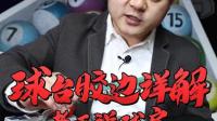 台球桌的胶边到底有什么作用?球弹多少库才算标准?
